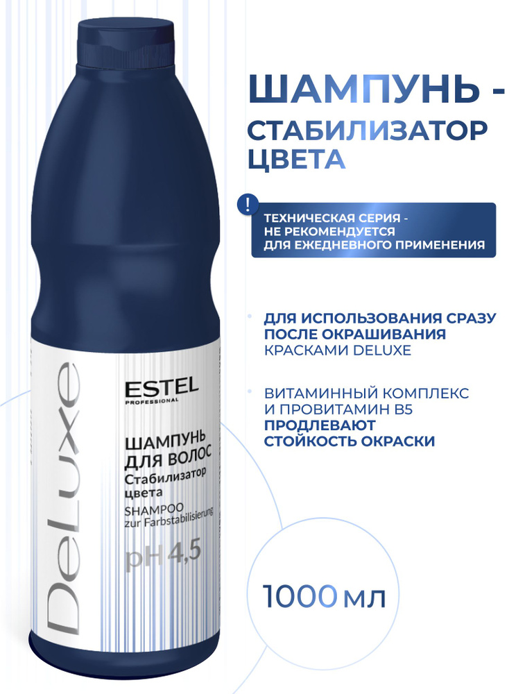 ESTEL PROFESSIONAL Шампунь DELUXE для окрашивания волос, стабилизатор цвета, 1000 мл купить на ...
