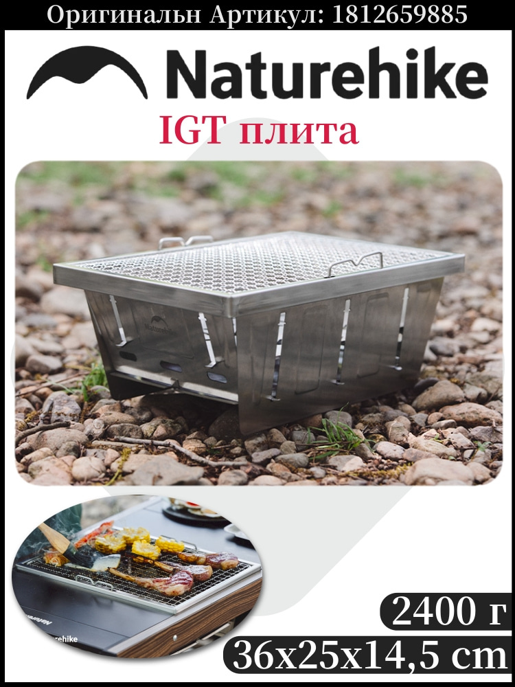 IGT Плита Naturehike Печь для барбекю для пикника купить на OZON по низкой цене (2133956565)