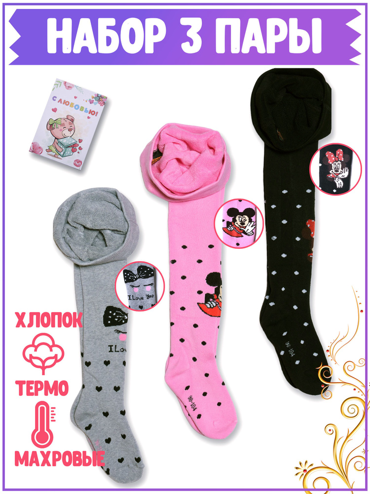 Колготки Девочки ШУГУАН, размер 98, 104 серый, розовый Хлопок, Шерсть, рост 98-104 Китай Зима ...