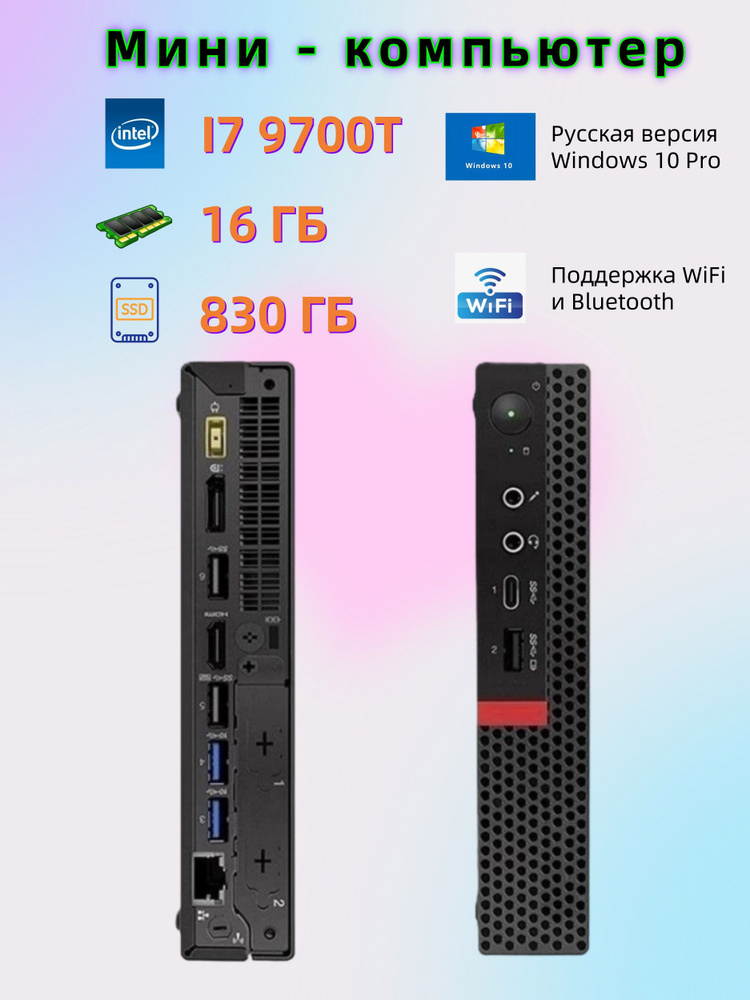 Lenovo Мини-ПК (Intel Core i7-9700T, RAM 16 ГБ, SSD 512 ГБ, HDD 320 ГБ ...
