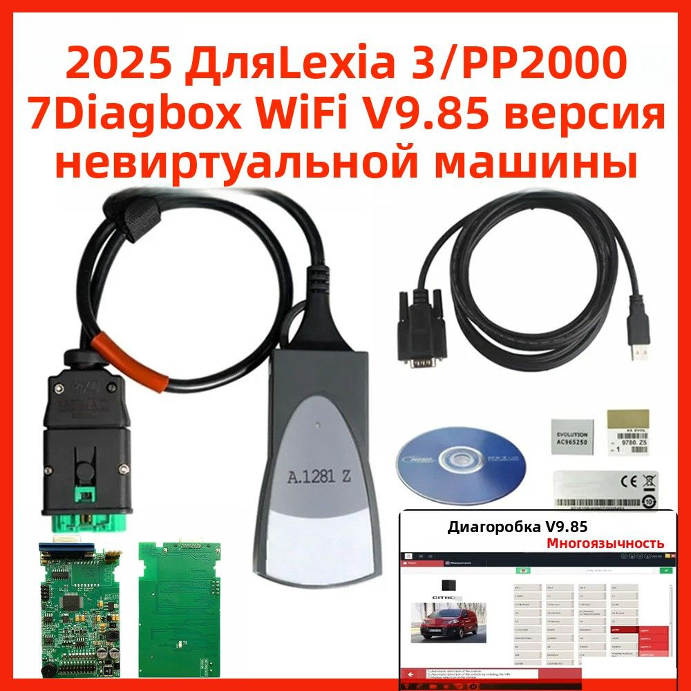 PP2000 Lexia 3 Diagbox 9.85 Wifi профессионального диагностического ...