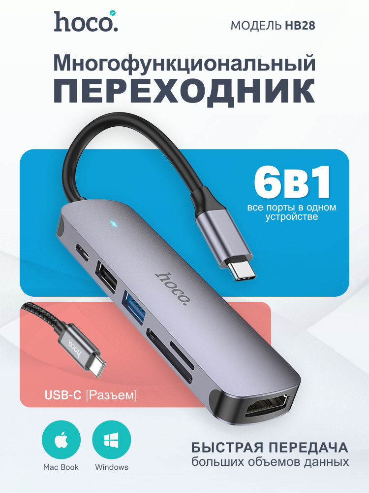 Переходник для Macbook Type-c usb на HDMI, USB Hub hoco, хаб Type-c на HDMI, хаб для макбука ...