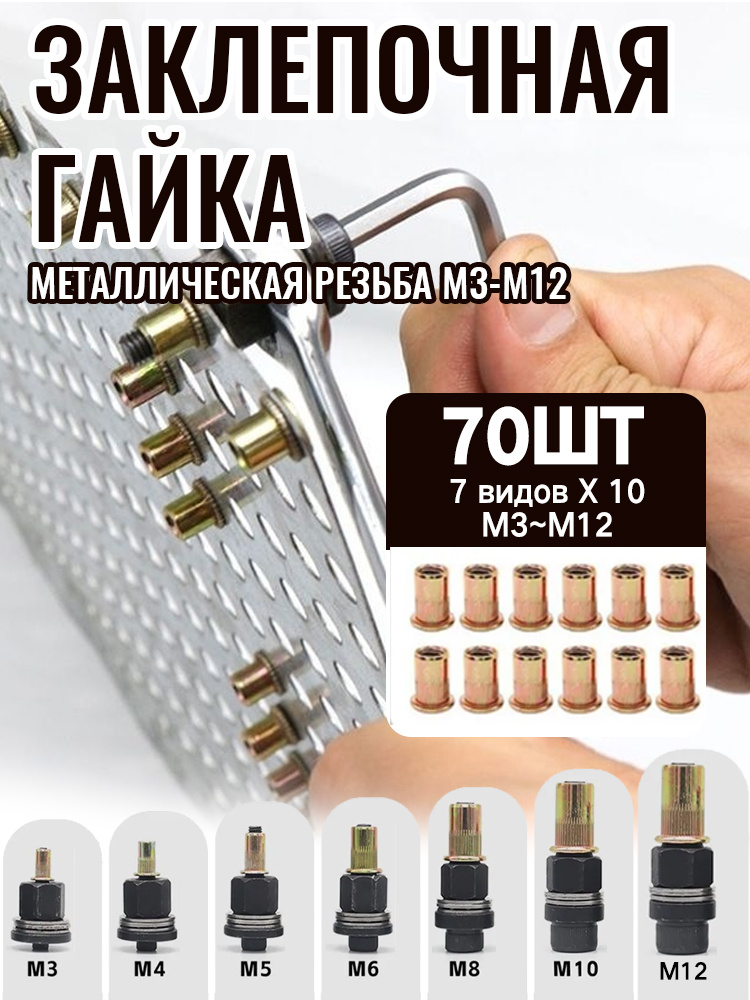 Заклепочные гайки, 6 головка заклепки.77 железная гайка(M3-M12) купить на OZON по низкой цене ...