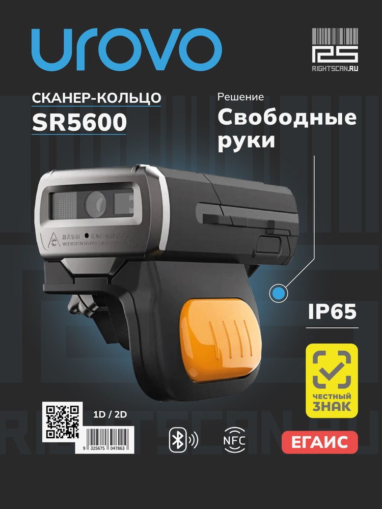 Сканер штрих-кодов Urovo SR5600-SU2W, 2D, Bluetooth, USB, модуль SE2030W купить на OZON по ...
