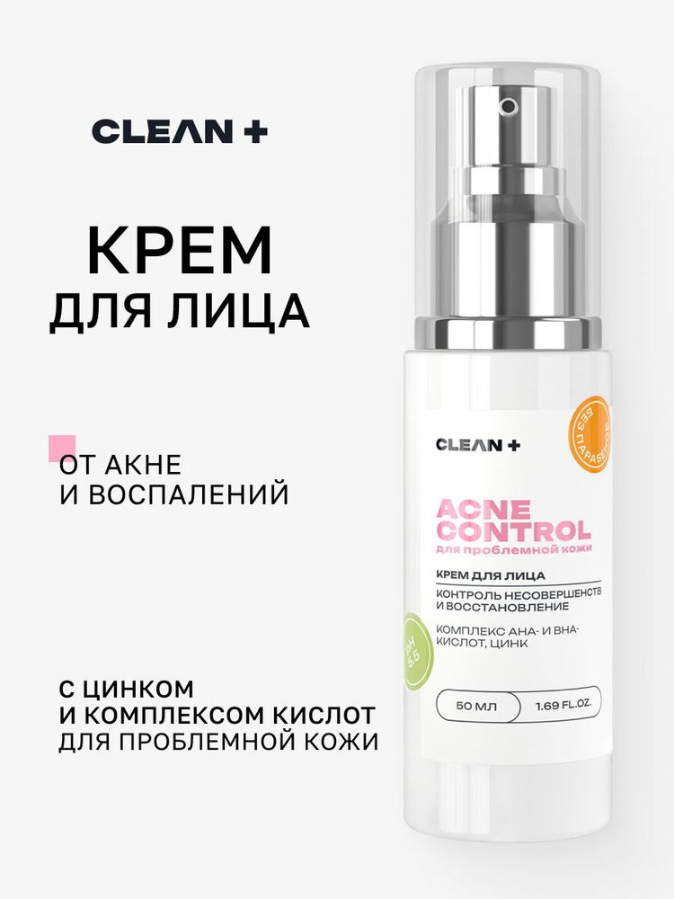 CLEANPLUS Крем для лица ACNE CONTROL от прыщей, 50 мл купить на OZON по низкой цене (1428319631)