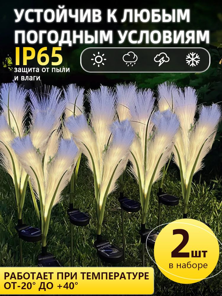 садовые светильники на солнечных батареях тростник светильник уличный 2