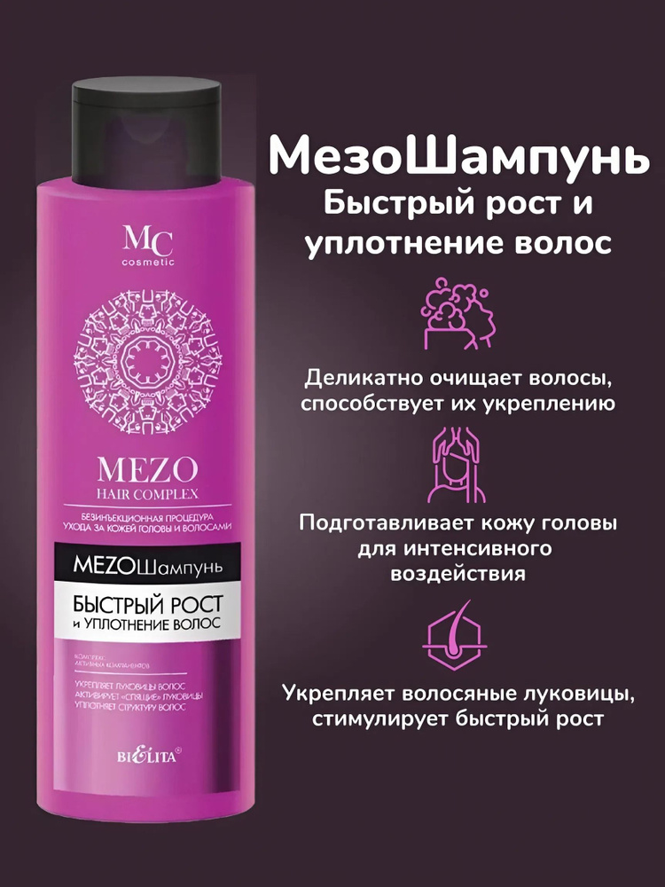 MEZO Hair купить на OZON по низкой цене