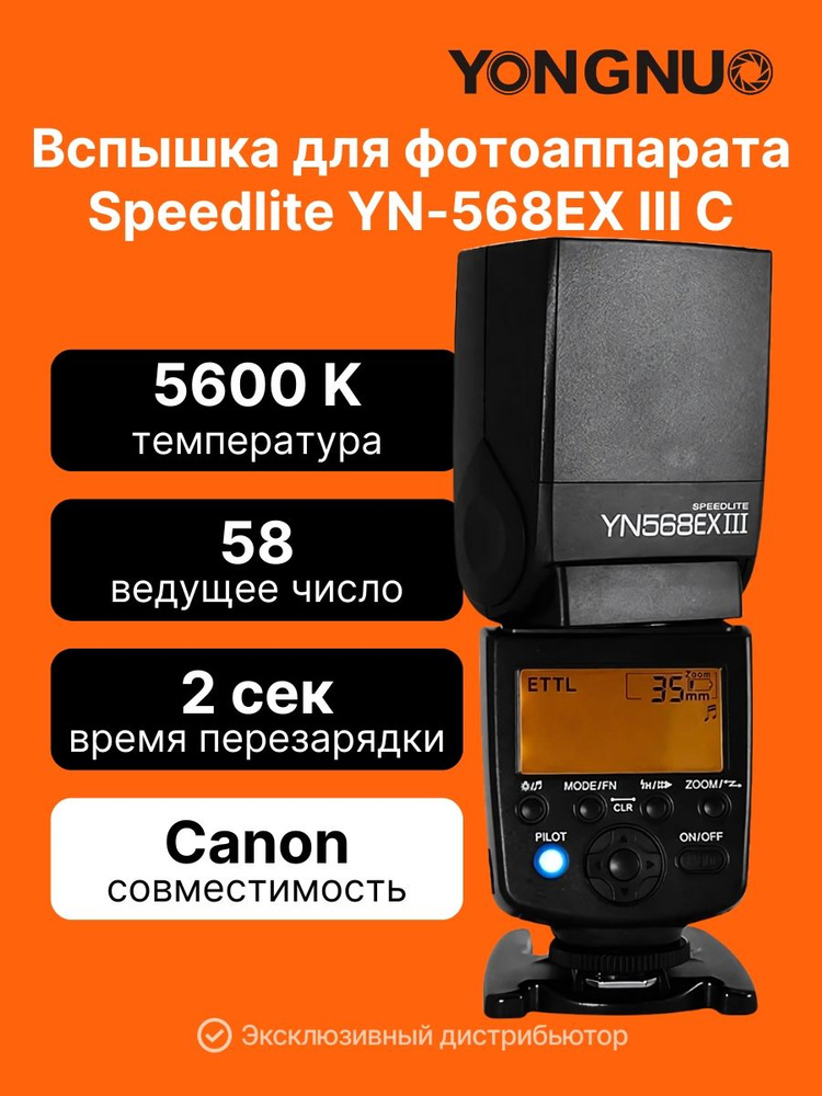 Вспышка для фотоаппарата Yongnuo Speedlite YN-568EX III для Canon купить на OZON по низкой цене ...