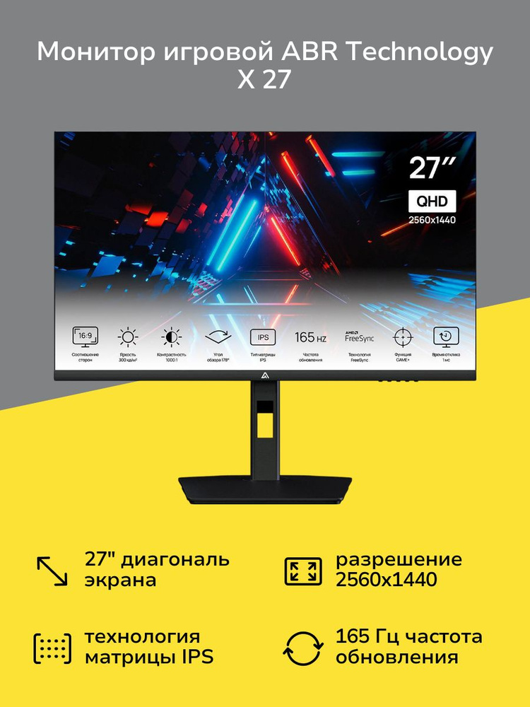 ABR TECHNOLOGY 27" Монитор, черный купить на OZON по низкой цене ...