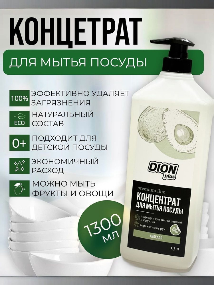 Dion plus – официальный интернет-магазин на OZON, каталог товаров Dion plus