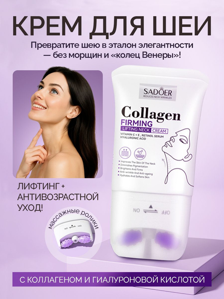 крем для шеи и декольте антивозрастной 100мл SADOER купить на OZON по низкой цене (2624766327)