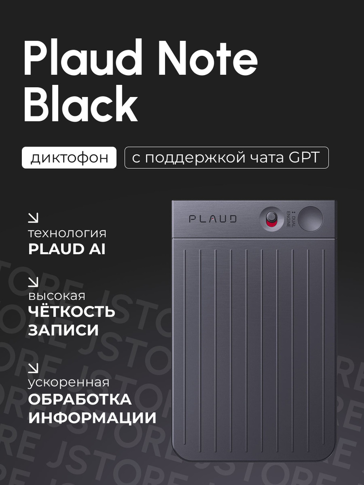 Диктофон Plaud Note с поддержкой Chat GPT, черный купить на OZON по ...