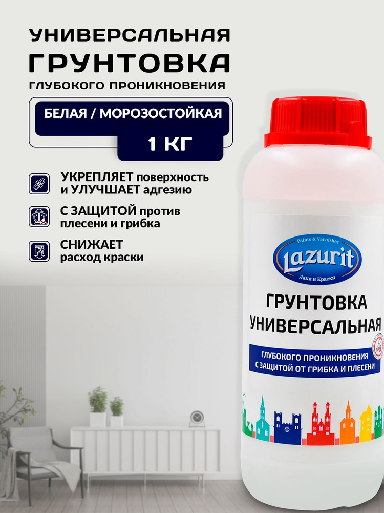 Lazurit Грунтовка Глубокого проникновения, Универсальная 1 л 1 кг купить на OZON по низкой цене ...