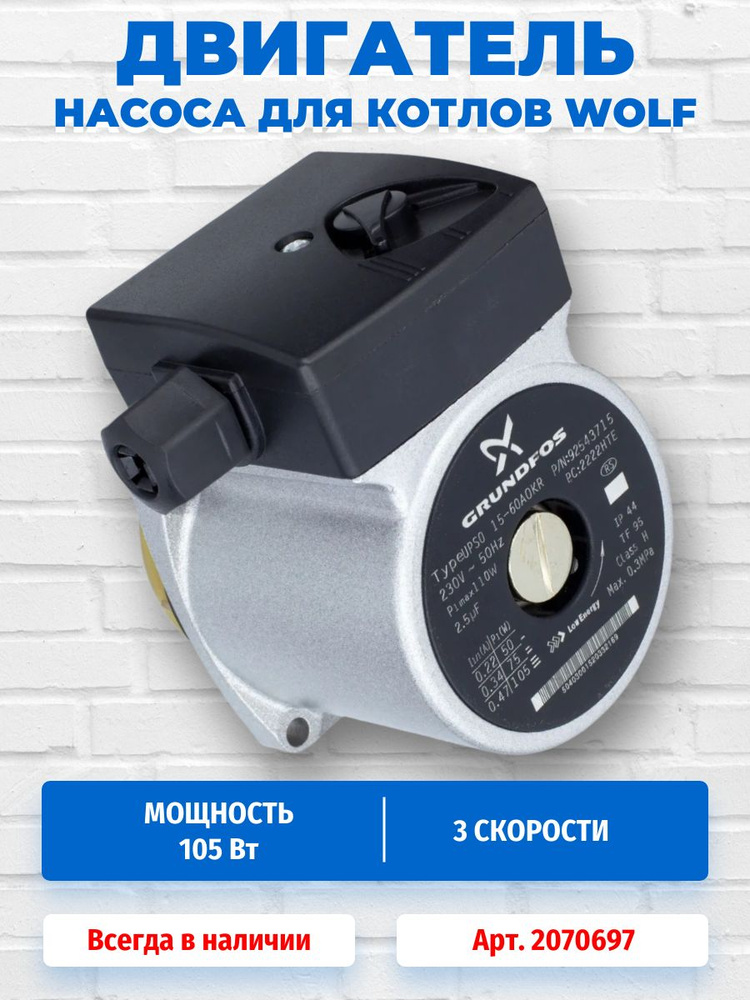 Циркуляционный насос (моторная часть, двигатель) для котлов Wolf ...