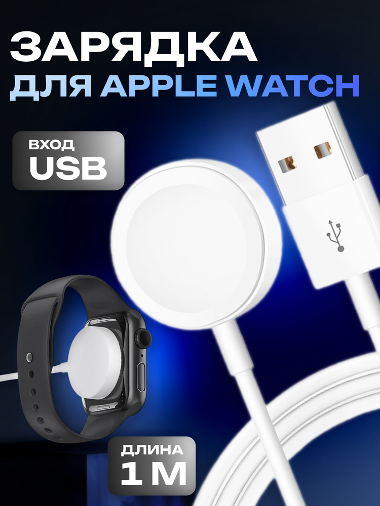 Беспроводное зарядное устройство Для смарт-часов, Для устройств Apple MAKE YOUR.CHOICE Зарядка ...