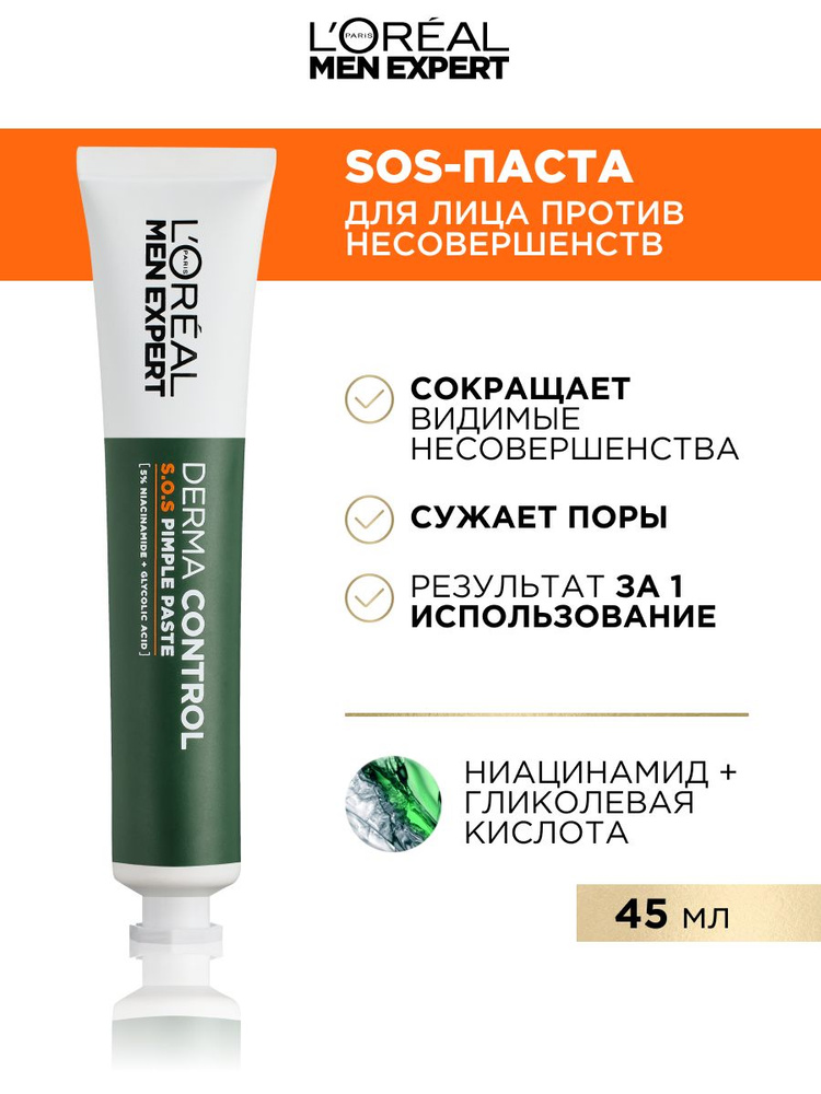 L'Oreal Paris Men Expert крем для лица мужской "Derma Control", SOS ...