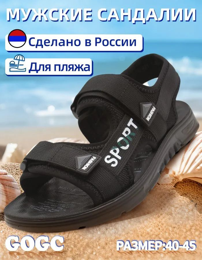 Сандалии Мужской GOGC, размер 40 Текстиль Рельефный рисунок подошвы Демисезон Россия Липучки ...
