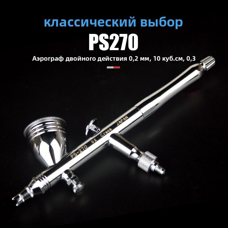 Mr.Hobby Пистолет-распылитель для декоративно-прикладного искусства ps289 ps270 купить на OZON ...
