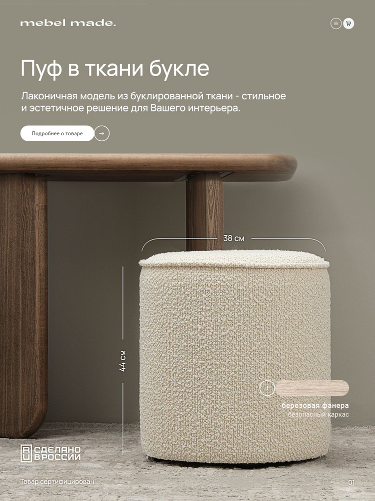 Пуф Mebel Made Пуф_пуф_0008_Mebel Made, Ткань, Букле, 39х39х44 см купить c доставкой на OZON по ...