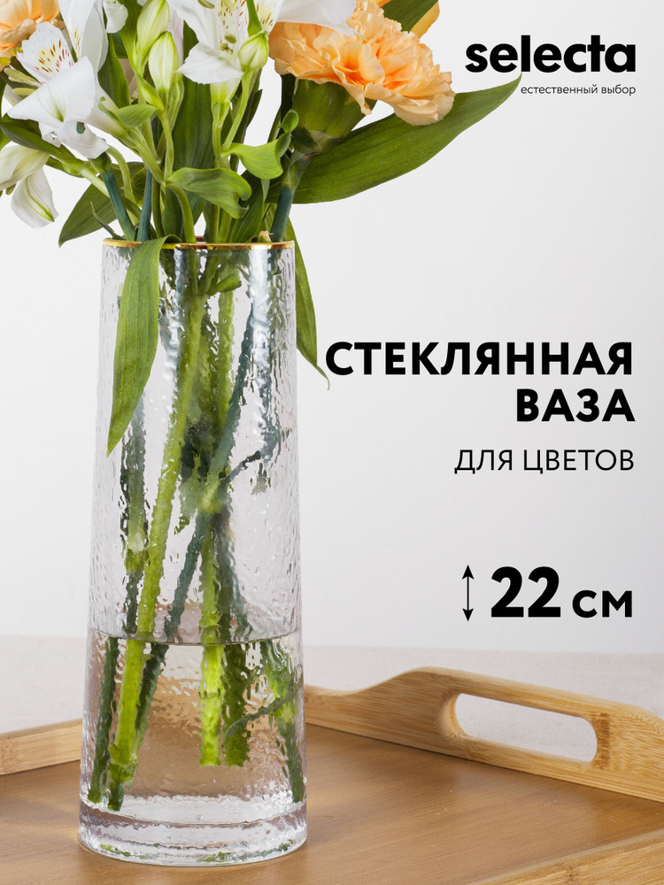 Ваза для цветов и сухоцветов стеклянная интерьерная Selecta прозрачная ...