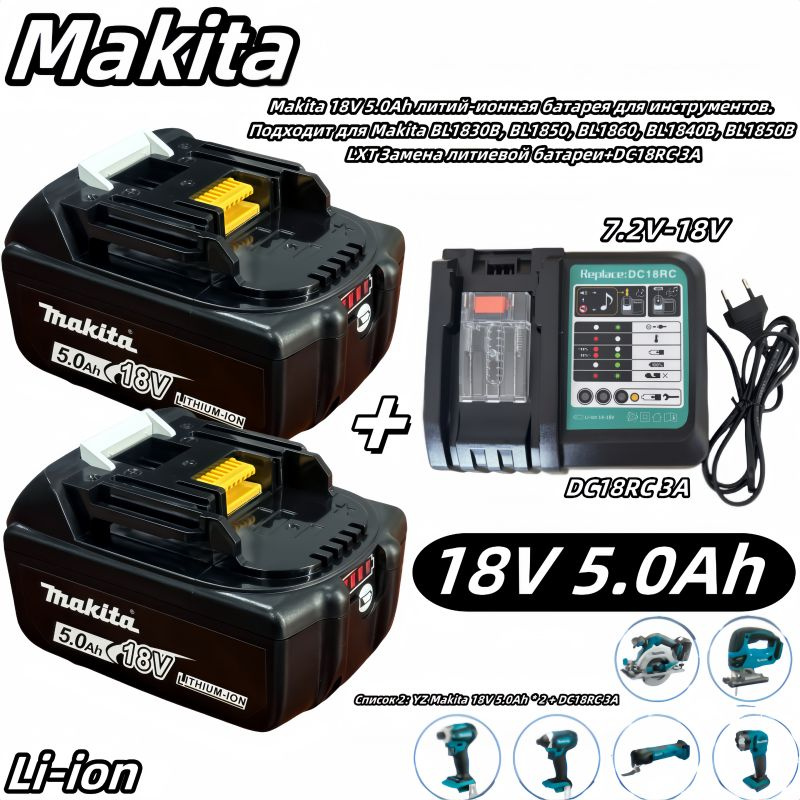 Makita 18V 5.0Ah литий-ионная батарея для инструментов. Подходит для Makita BL1830B, BL1850 ...