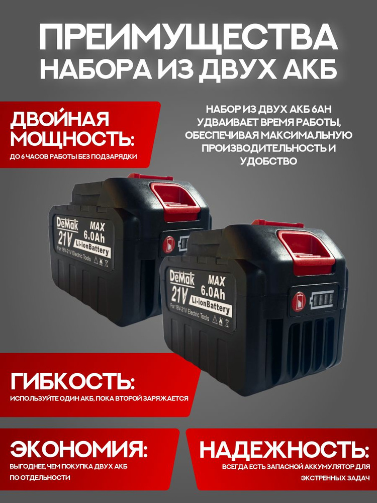 Набор 2 шт Аккумяторная батарейка литиевая 21v 6 ah для электроинструментов, шуруповерта ...