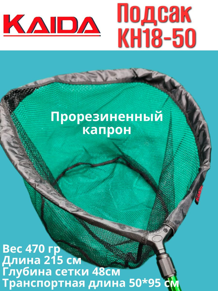 KAIDA Подсачек купить на OZON по низкой цене (2271875651)