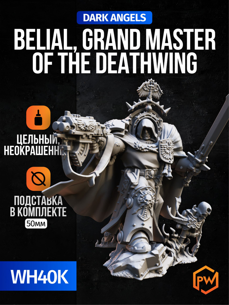 Warhammer 40000 Belial, Grand Master of The Deathwing / Dark Angels ...