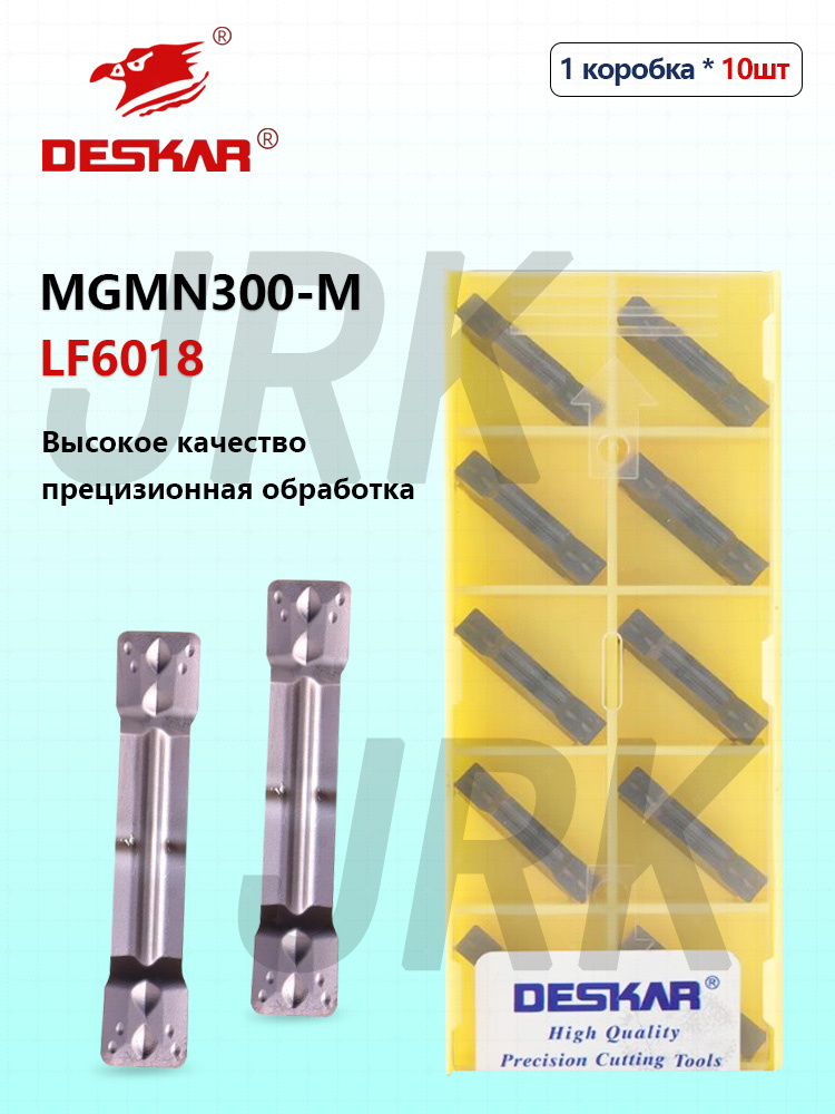 MGMN300-M LF6018 10 шт DESKAR Твердосплавные токарные пластины купить на OZON по низкой цене ...