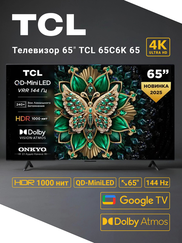 TCL Телевизор 65C6K QD-Mini LED 65" 4K HDR, черный купить на OZON по ...