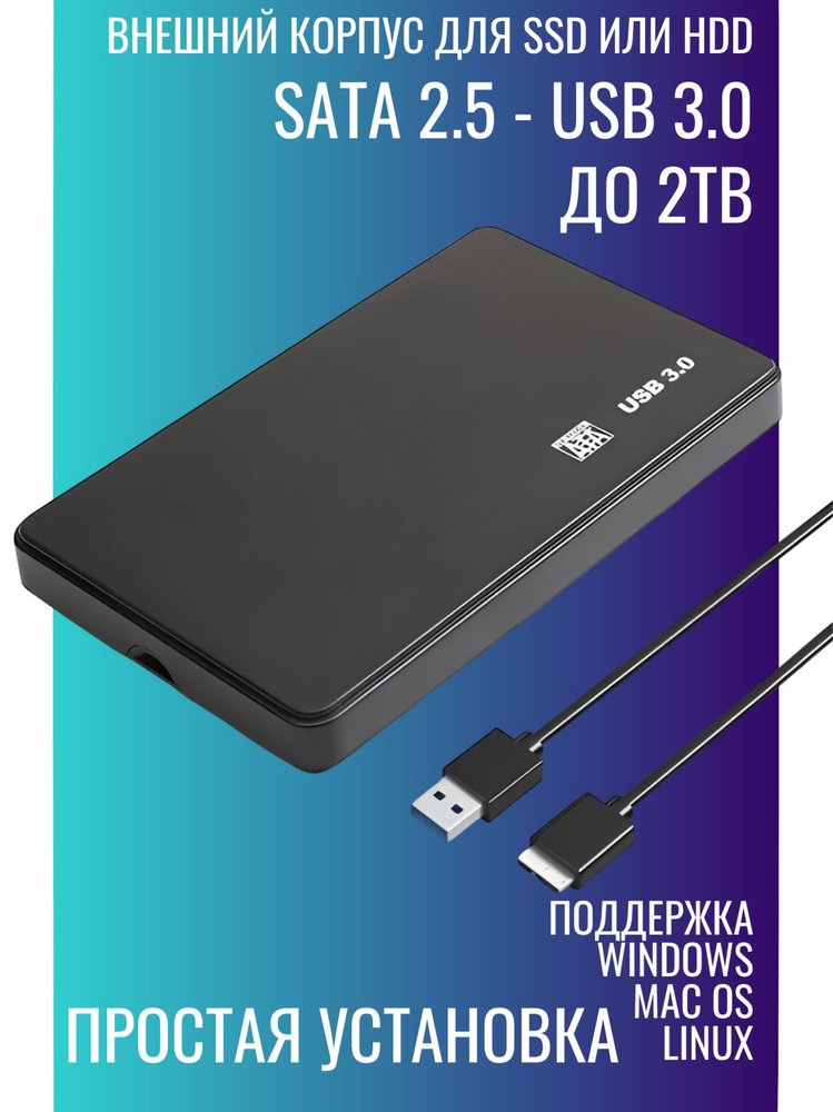 Внешний корпус для жесткого диска или ssd размер 2.5 USB 3.0 HDD SSD SATA HDD Box купить на OZON ...