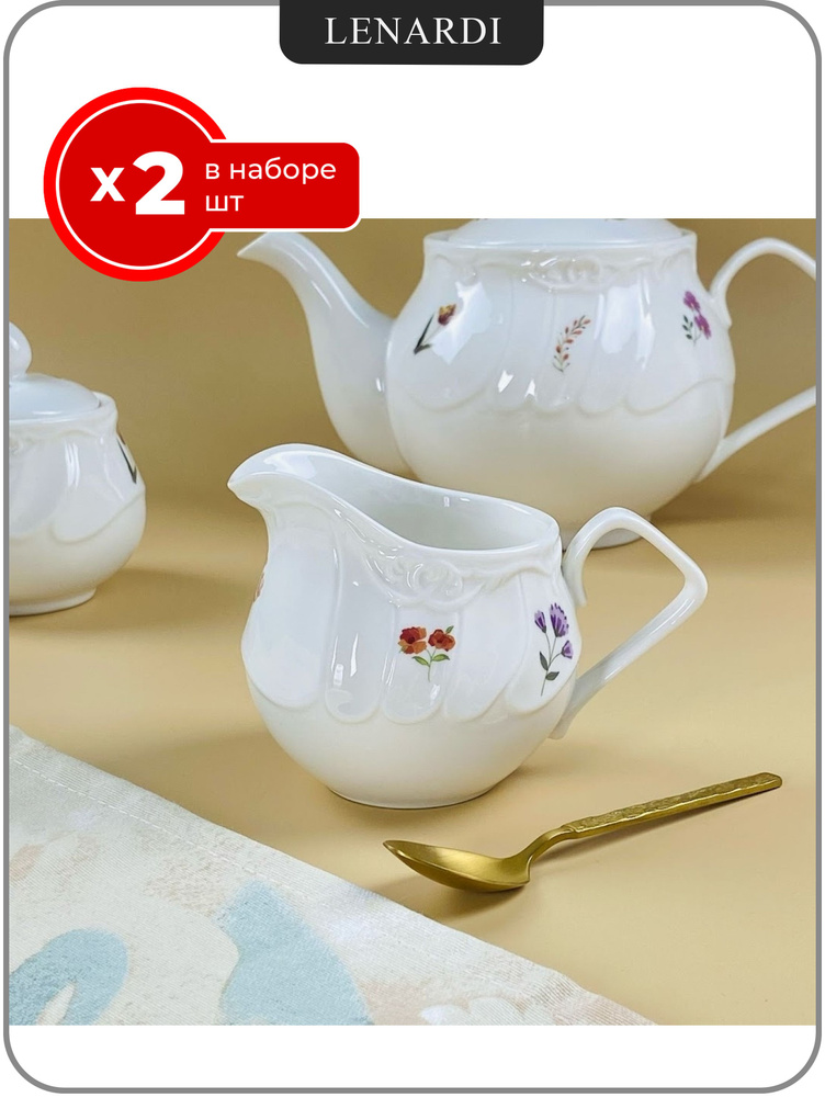 Lenardi Молочник, 2 шт купить на OZON по низкой цене (2372274581)