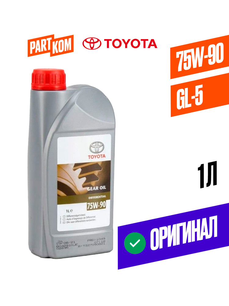 Масло трансмиссионное Universal Gear Oil 75W90 GL-5 1л, Toyota ...