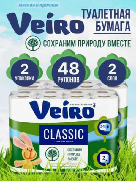 Туалетная бумага Veiro Classic 2 слоя, 48 рулона (2х24), белая купить на OZON по низкой цене ...