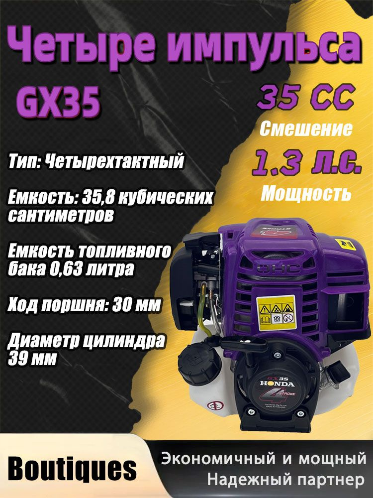Двигатель для триммера, мотобура, лодочного мотора, 4х тактный gx35 Хонда купить на OZON по ...