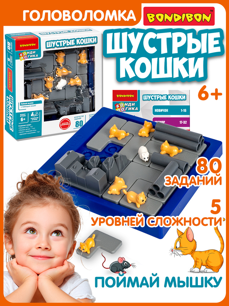 Настольная логическая игра головоломка ШУСТРЫЕ КОШКИ БондиЛогика Bondibon развивающая игрушка в ...
