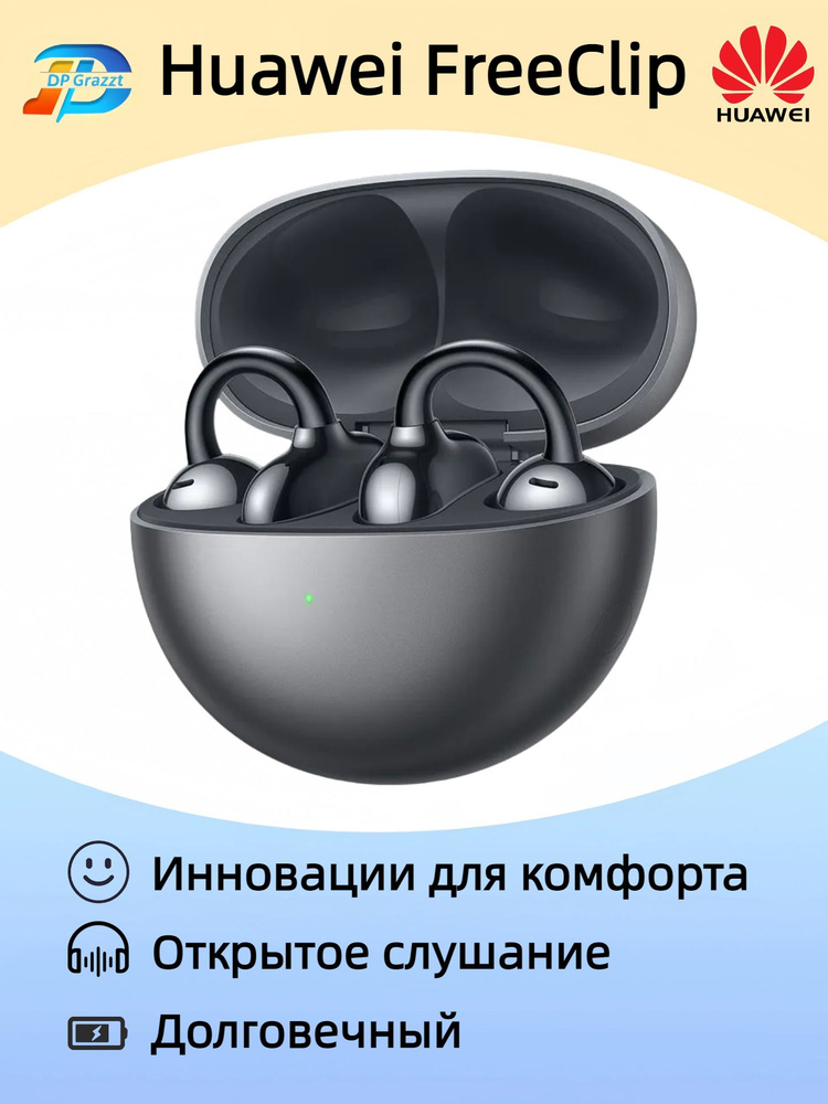 HUAWEI Free Clip купить на OZON по низкой цене