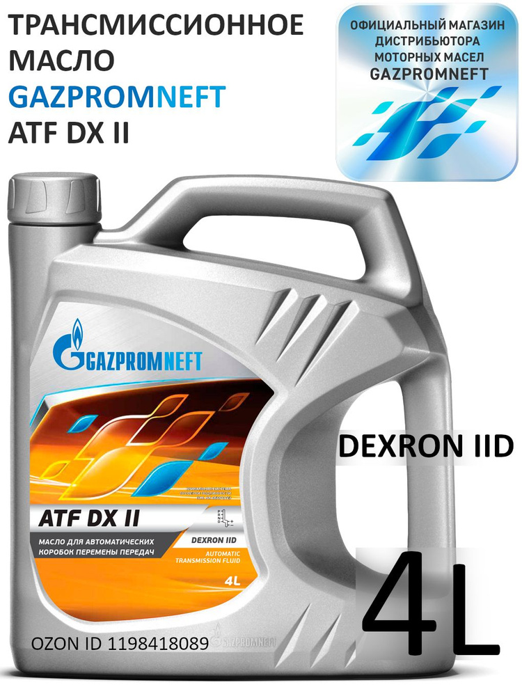 Gazpromneft ATF DX II (Dexron 2) Трансмиссионное масло, Минеральное, 4 ...