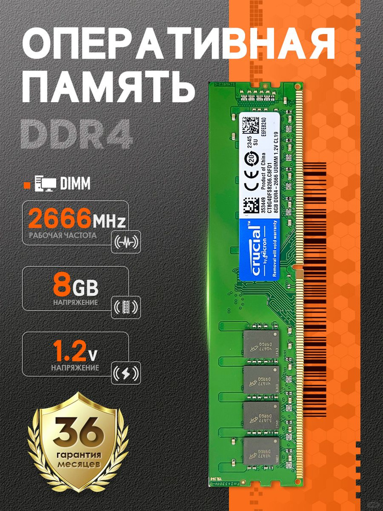 DDR4 8 GB купить на OZON по низкой цене