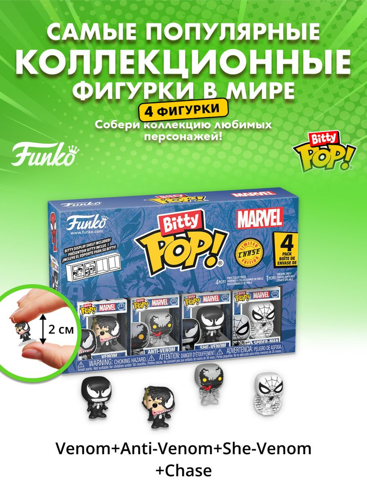 Фигурка Funko Bitty POP! Marvel Spider-Man Venom+Anti-Venom+She-Venom ...