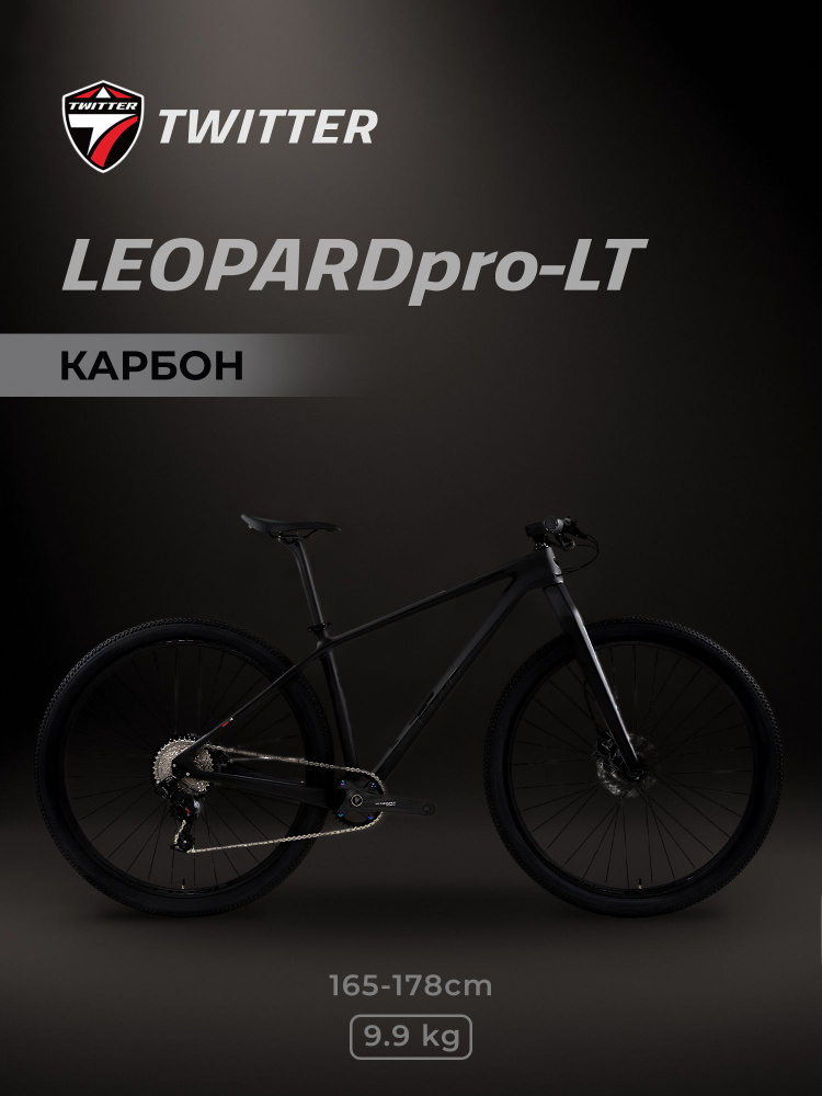 TWITTER BIKE Велосипед Горный, Городской, карбоновый LEOPARDpro-LT купить на OZON по низкой цене ...