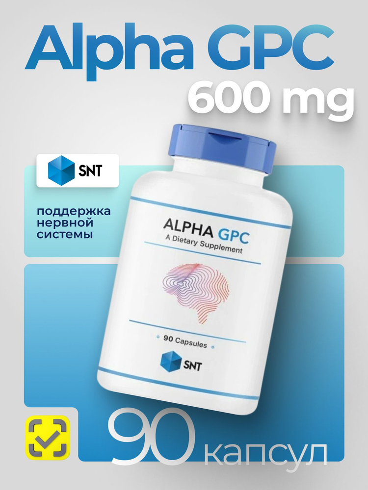 SNT Alpha GPC 600 мг, 90 капс. купить на OZON по низкой цене (2446517783)