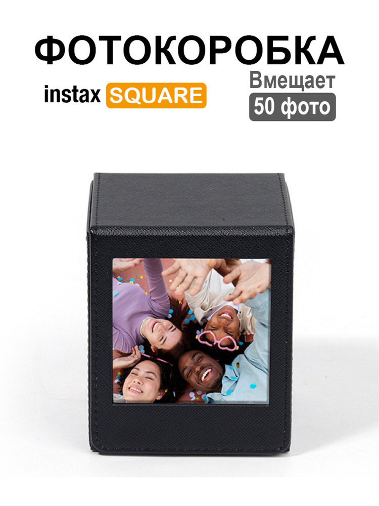 Film Lab - фото коробка для 50 Instax Square SQ фото CAC48 купить на OZON по низкой цене ...