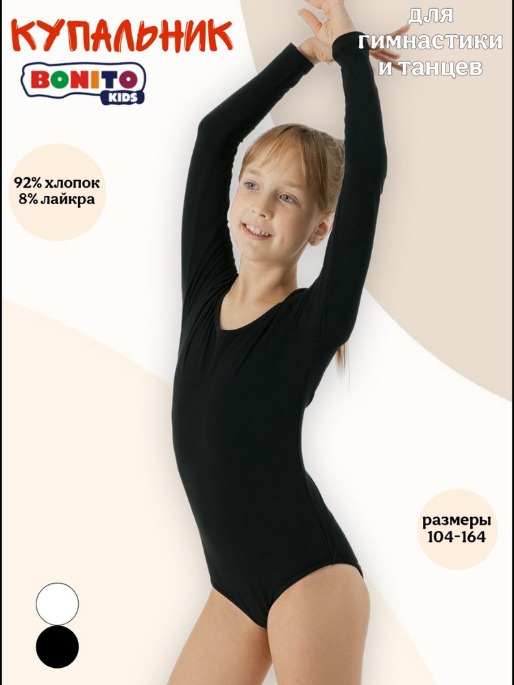 Купальник гимнастический Bonito kids Для гимнастики и спорта купить на ...