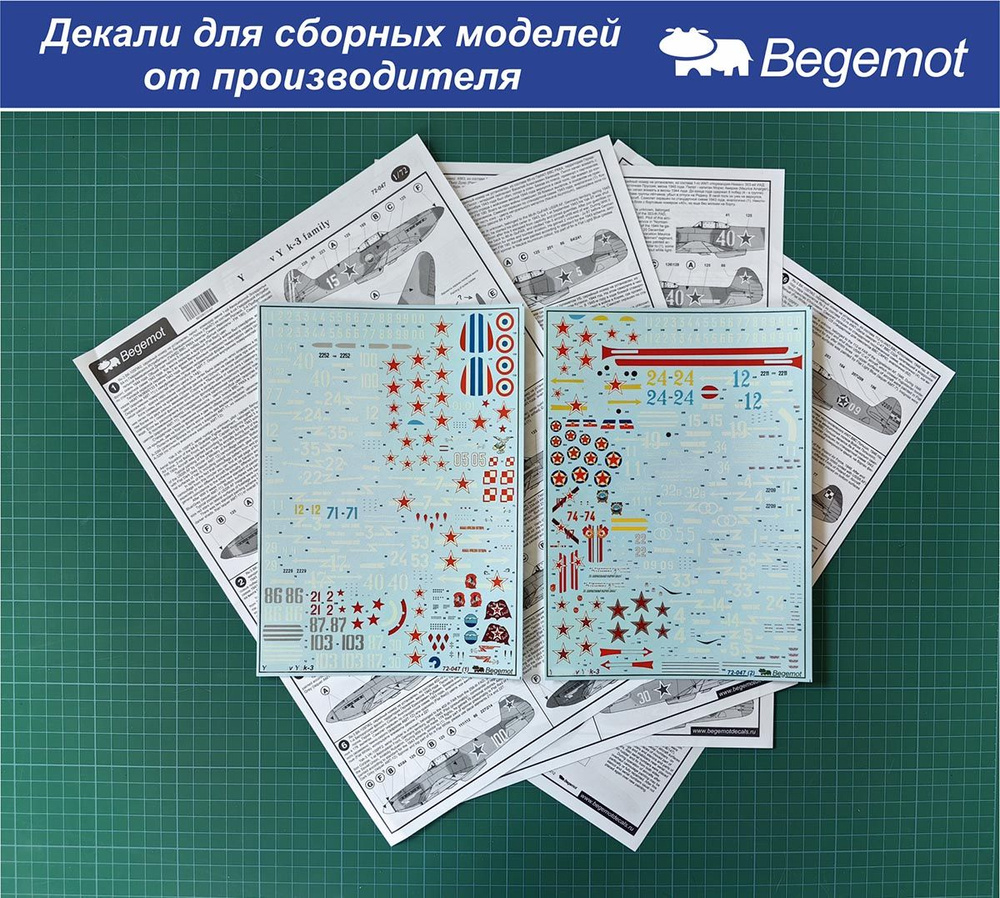 72-047 Деколь (Декаль) для сборной модели "Яковлев Як-3" 1/72 (BEGEMOT) купить на OZON по низкой ...