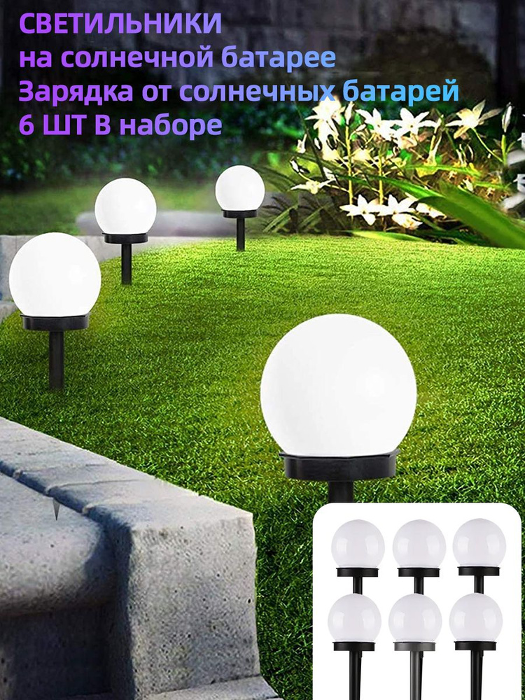 Светильник в огород на солнечных батареях уличный на солнечной батарее