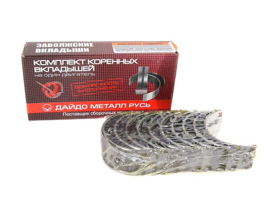 Вкладыши коренные 0.75 (ВК-2101-1000102-13) 20 ДМР 2107 - 2107 , НИВА купить на OZON по низкой ...