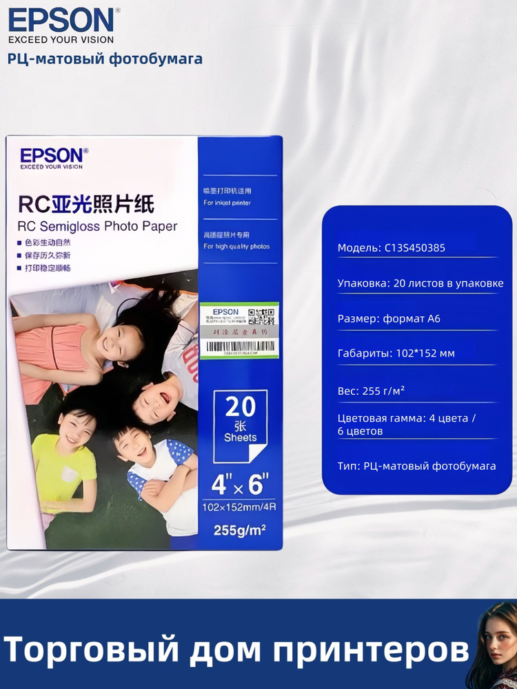 Epson Фотобумага A6 (10.5 × 14.8 см), 20 лист., шт купить на OZON по низкой цене (3138700734)