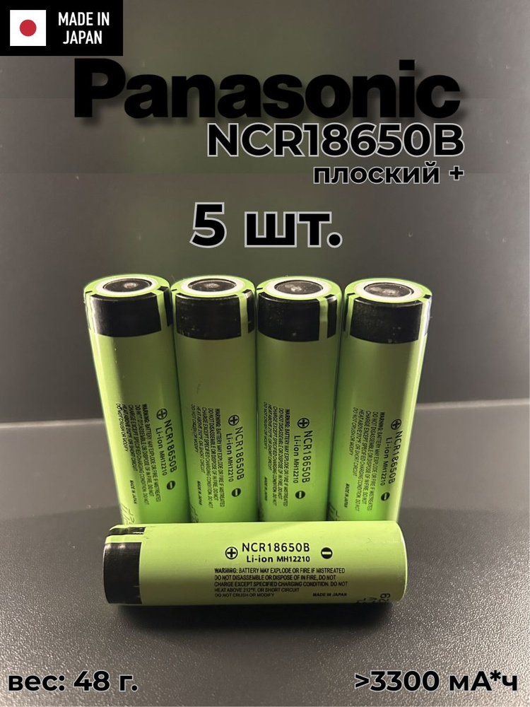 Аккумулятор 18650 Panasonic NCR18650B 3300 mAh Li-ion 5 шт./ Плоский ...