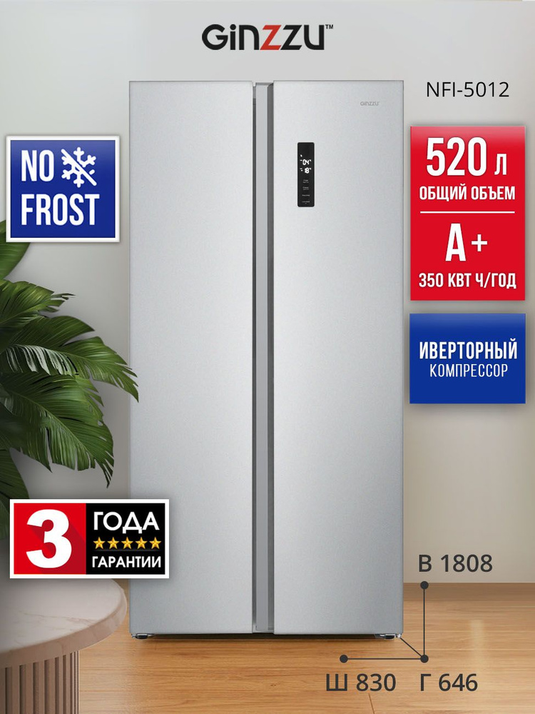 Холодильник Ginzzu NFI-5012, серебристый, inverter купить на OZON по низкой цене (2476647947)